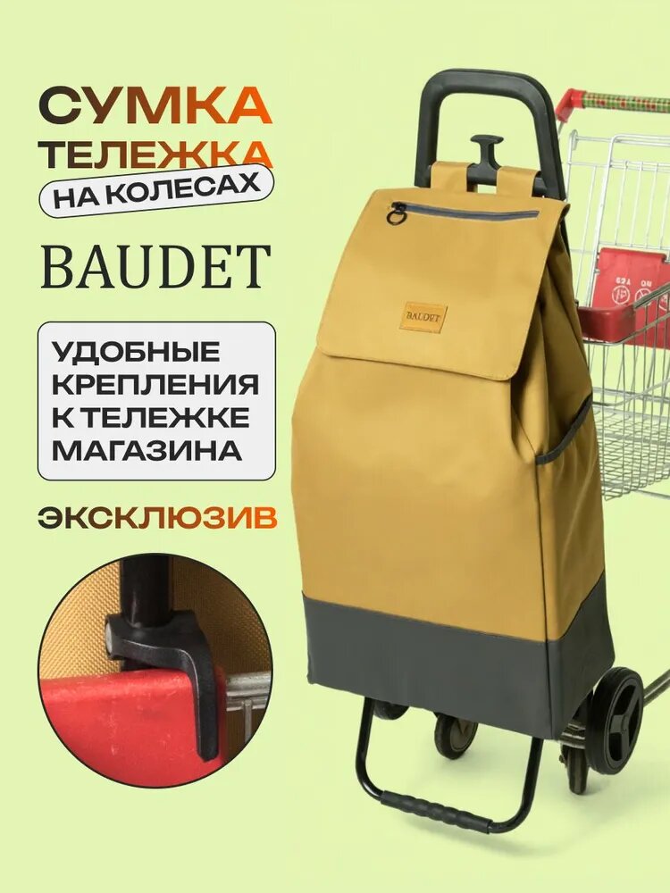 Baudet Сумка тележка, на колесах