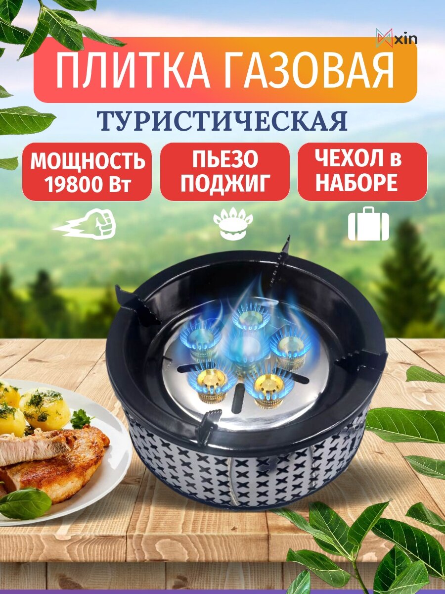 Портативная газовая печь с 6-ю конфорками из меди, с переходниками, мощность 19800Вт