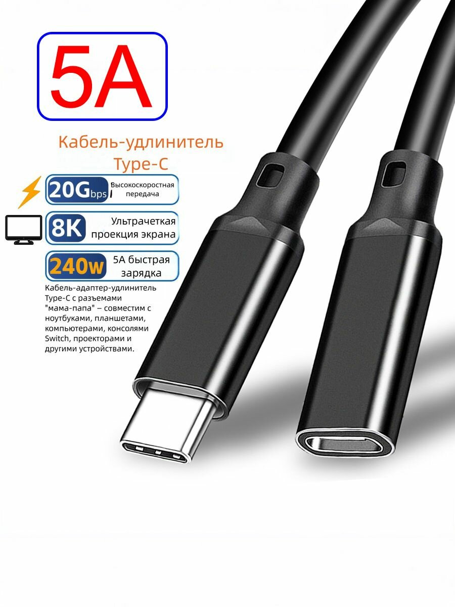 Удлинитель кабеля USB Type-C/USB Type-C, 0.2 м, черный