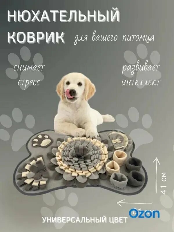 Нюхательный коврик для собак и кошек - нюхательный коврик для собак