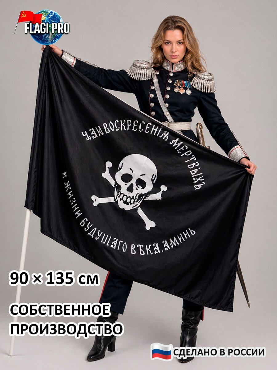 Флаг Генерала Бакланова с черепом большой 90х135