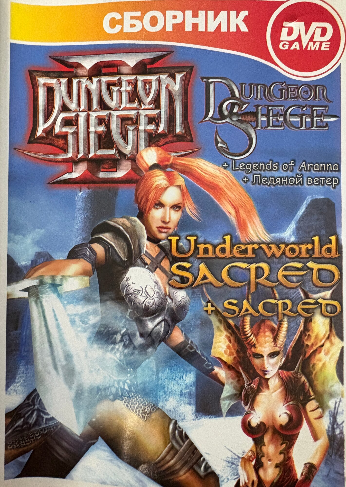 Игра для компьютера: Cборник Dungeon Siege и Sacred с дополнениями (DVD-box) русская версия