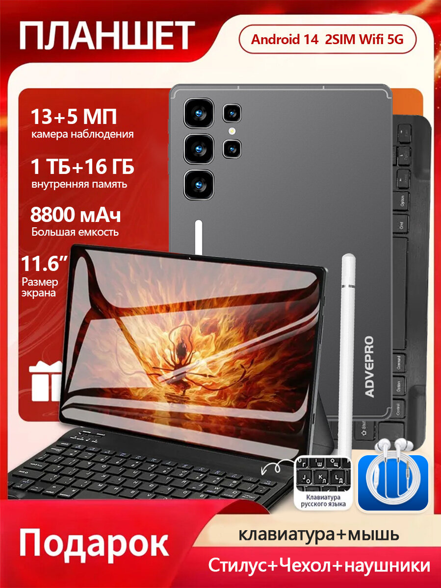 Планшетный компьютер Pad10pro 1024+16 ГБ 11,6" также станет хорошим подарком на день рождения для офисных игр и развлечений