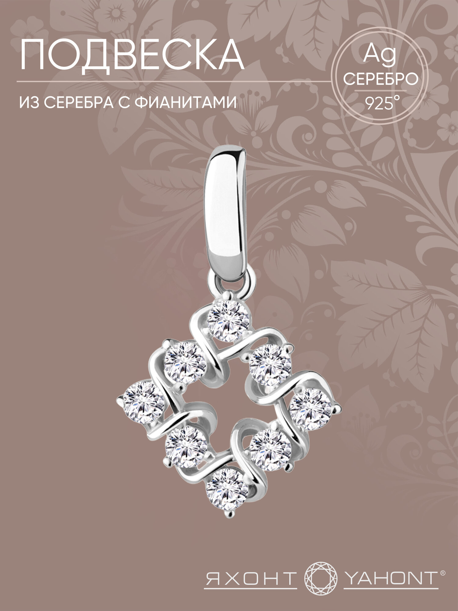 Подвеска, серебро, 925 проба, родирование, фианит