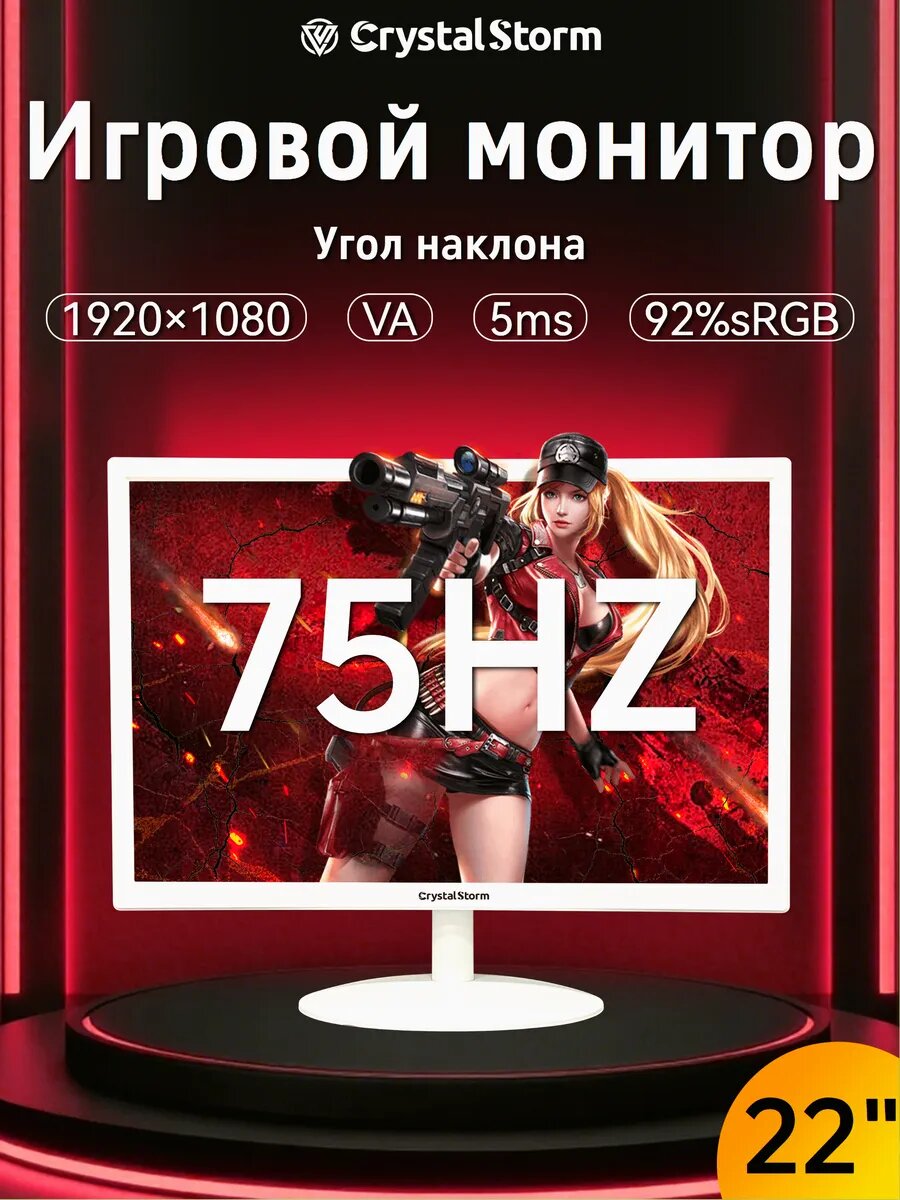 Монитор CrystalStorm, диагональ 22", 1920 x 1080 пикселей, 75Гц, матовый, белый