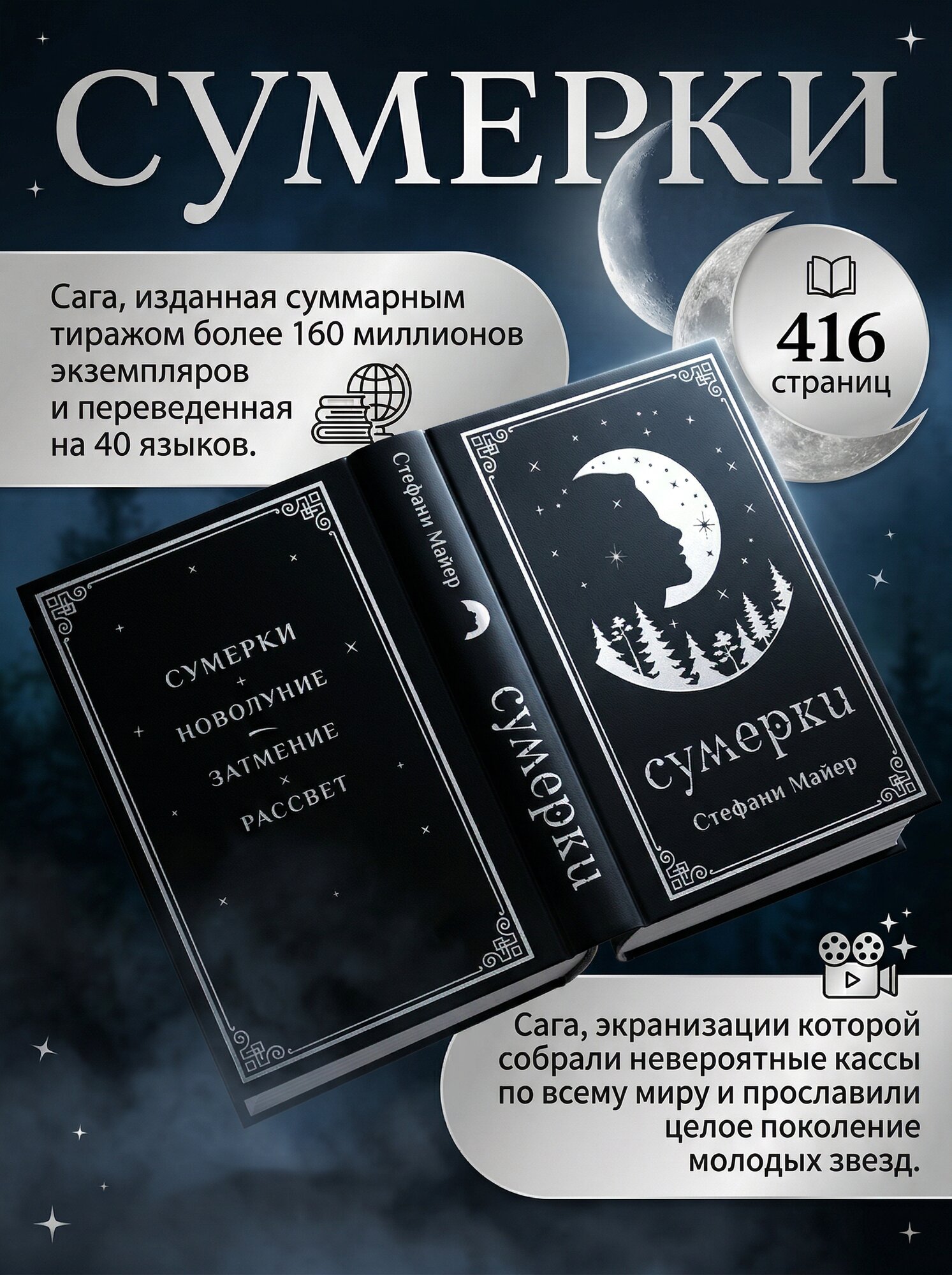 Сумерки (подарочное издание) — фото 1