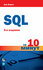 SQL за 10 минут, 5-е издание
