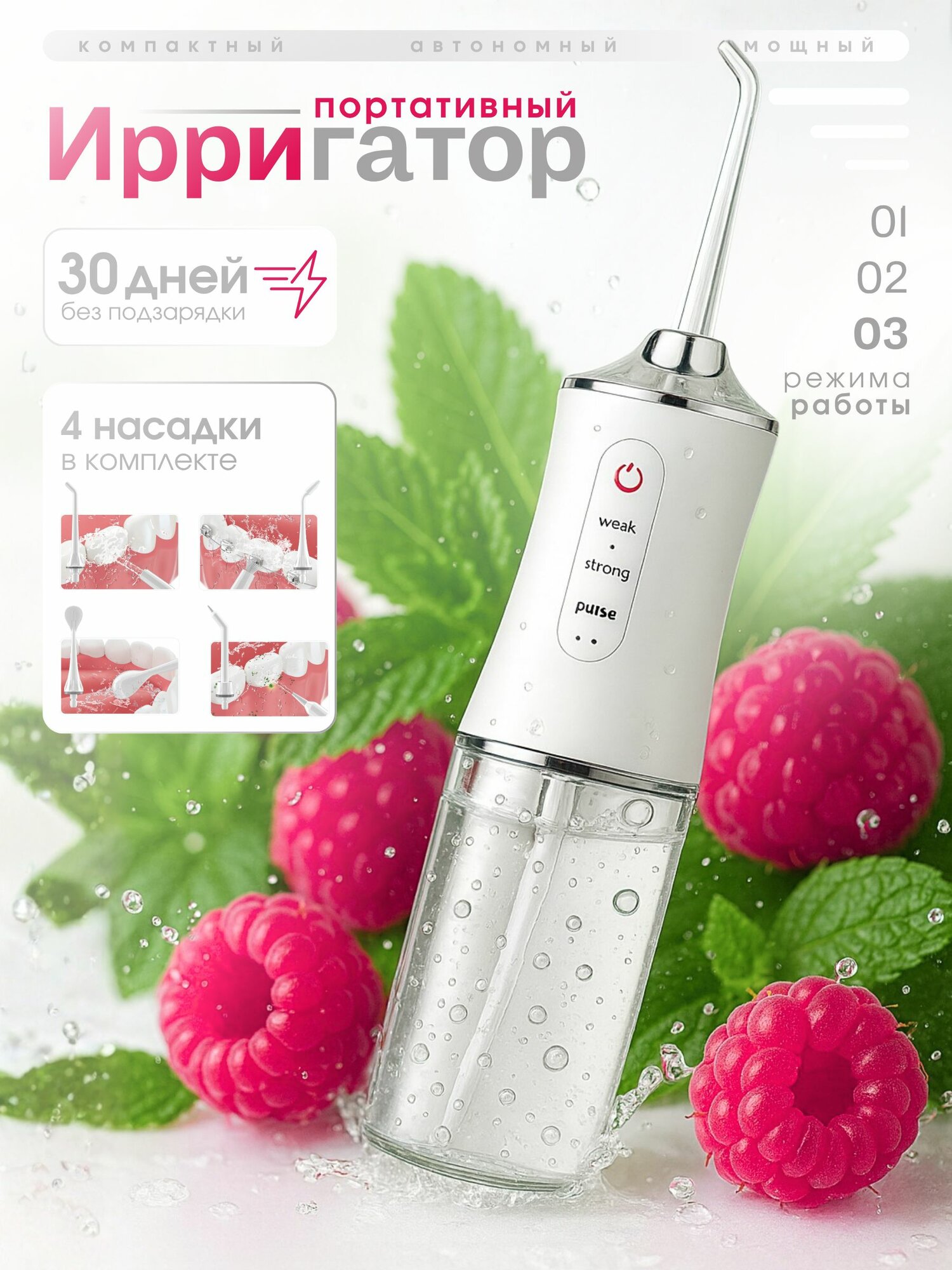 Ирригатор портативный для полости рта