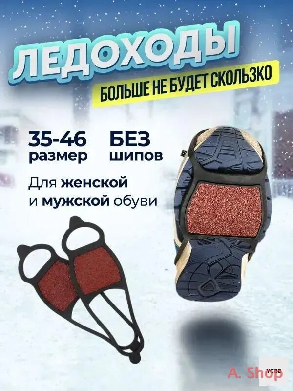 Ледоступы размер Универсальный