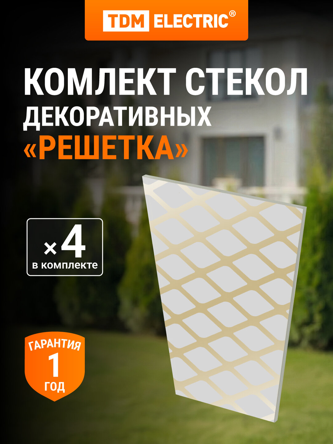 Стекло матовое "Решетка" для четырехгранных светильников, комплект 4 штуки TDM Electric