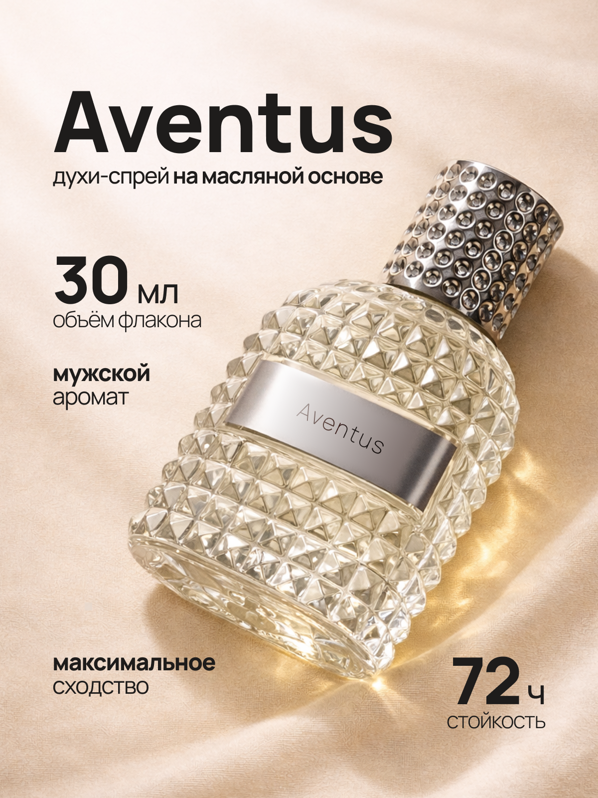 Aventus духи мужские Авентус 30 мл