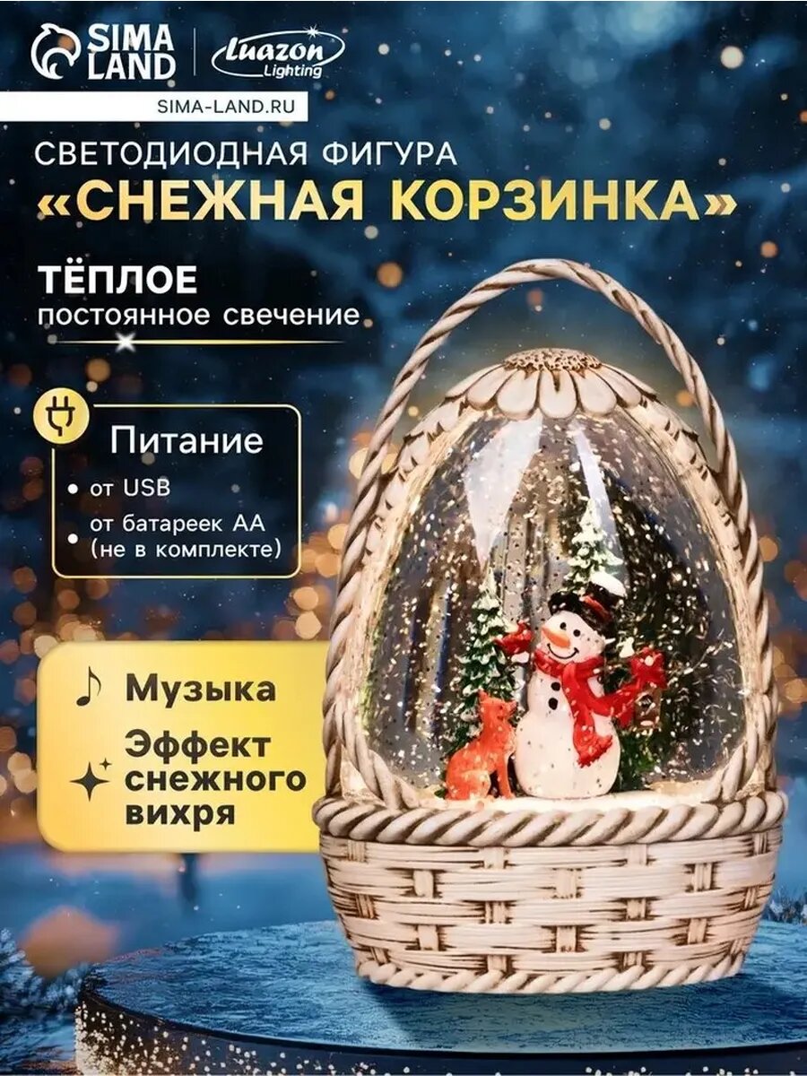 Новогодняя световая фигура "Снежная корзинка"