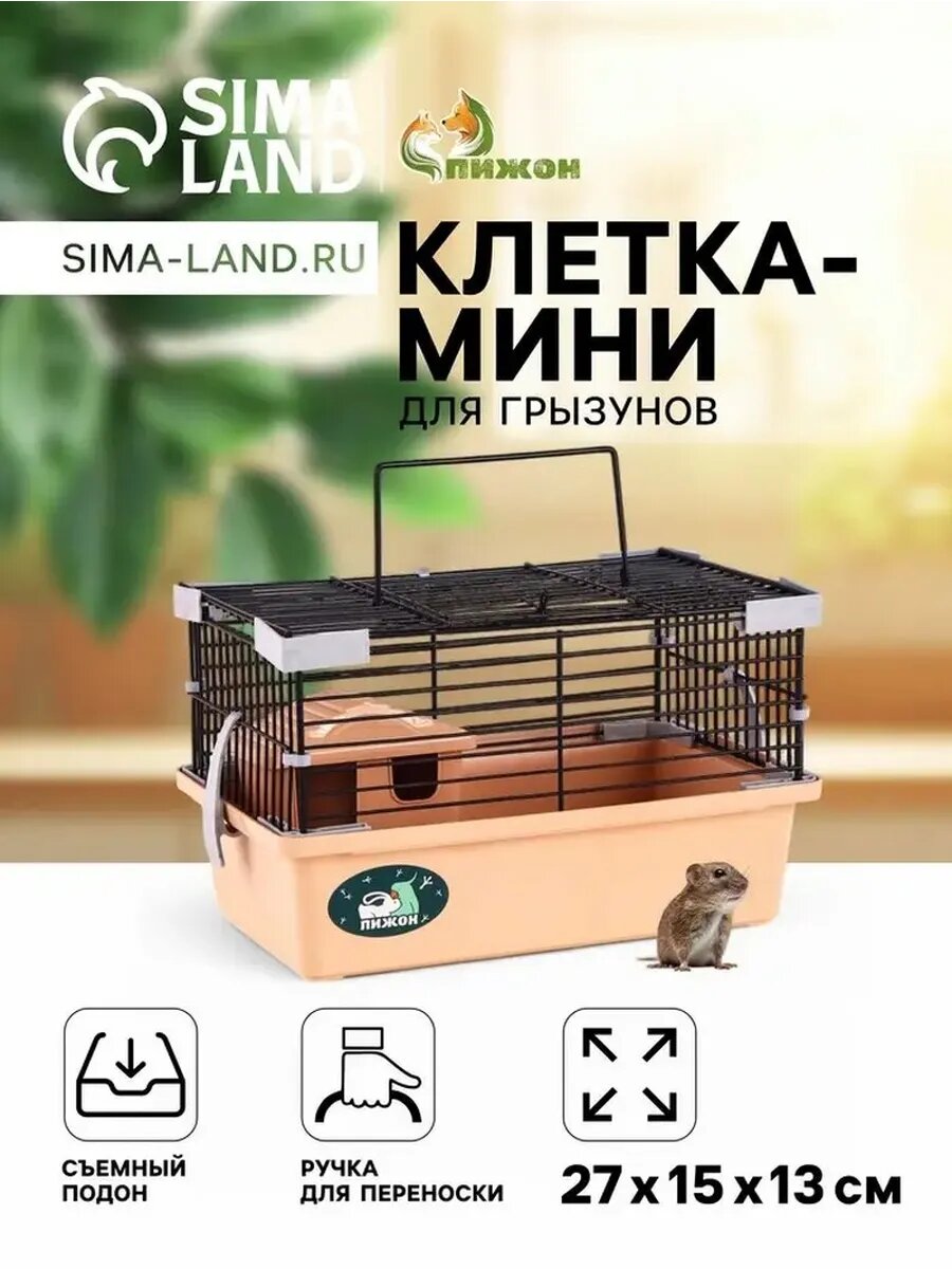 Компактная домик-клетка для грызунов