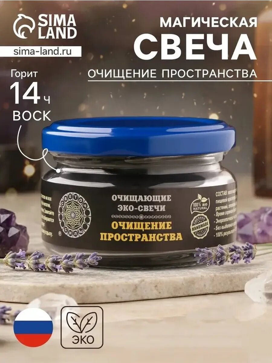 Магическая свеча для очищения пространства