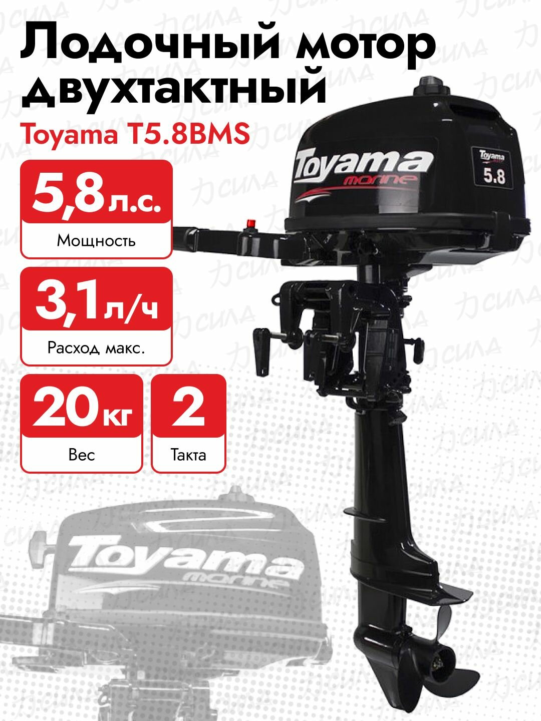 Лодочный мотор 2-тактный Toyama T5.8BMS, 5,8 л. с.