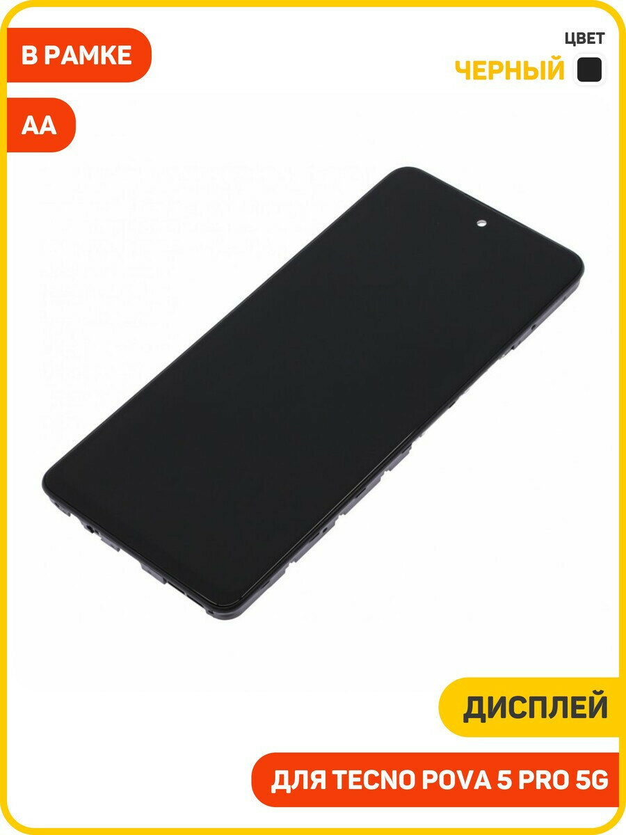Дисплей для Tecno Pova 5 Pro 5G (в сборе с тачскрином) в рамке, черный, AA
