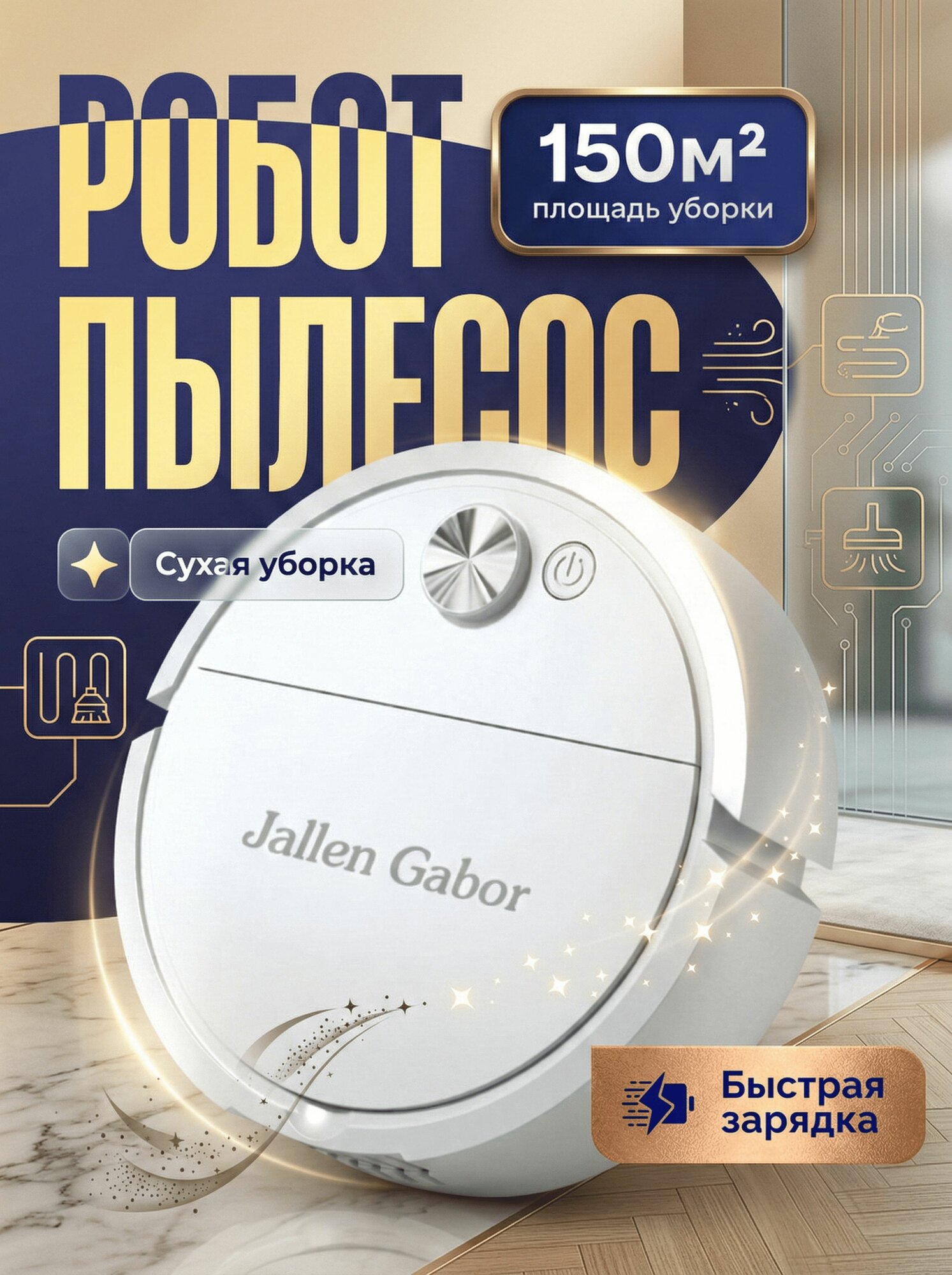 AG Digital Робот-пылесос Jallen Gabor, белый
