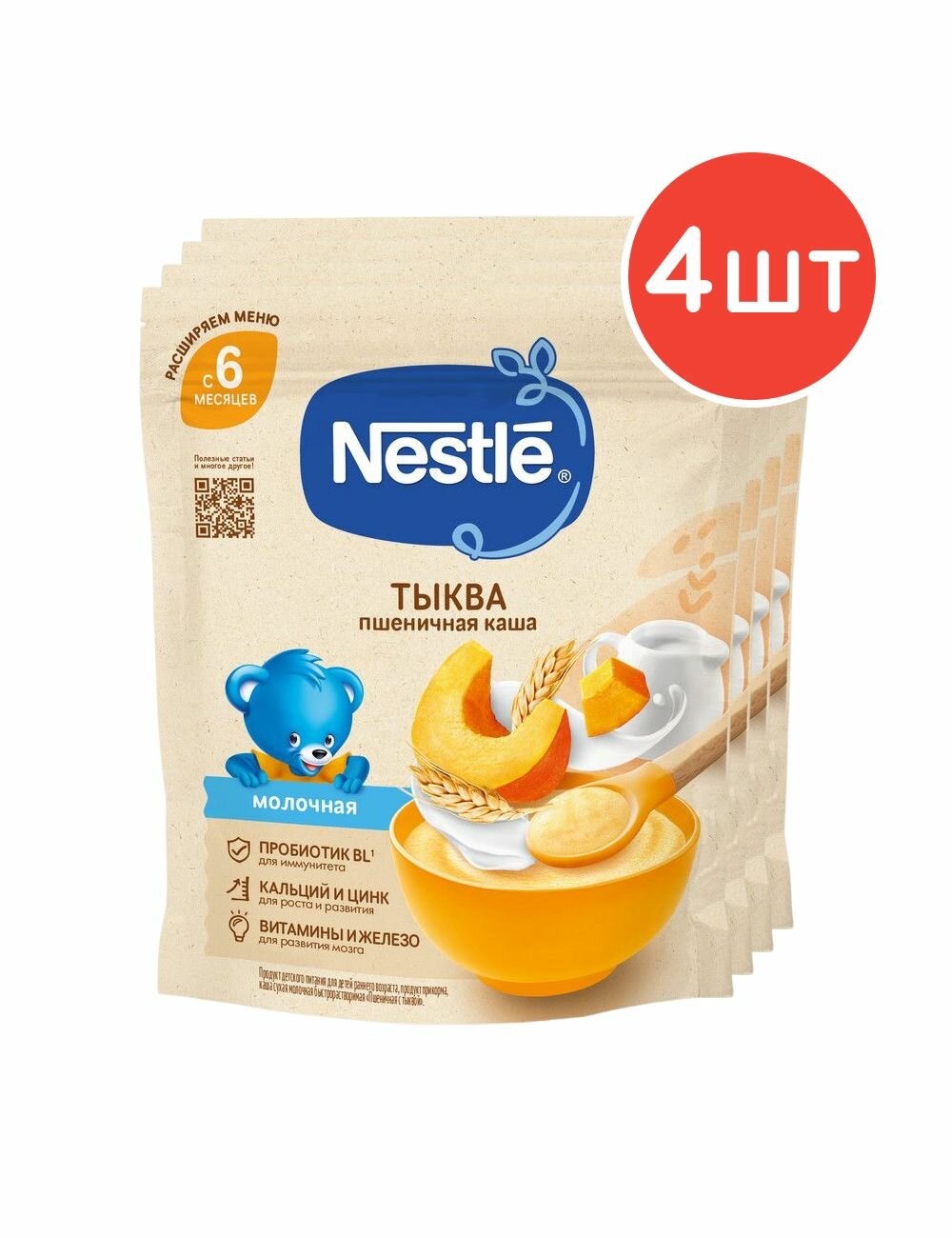 Каша молочная Nestle с 6 месяцев пшеничная с тыквой 200г 4шт