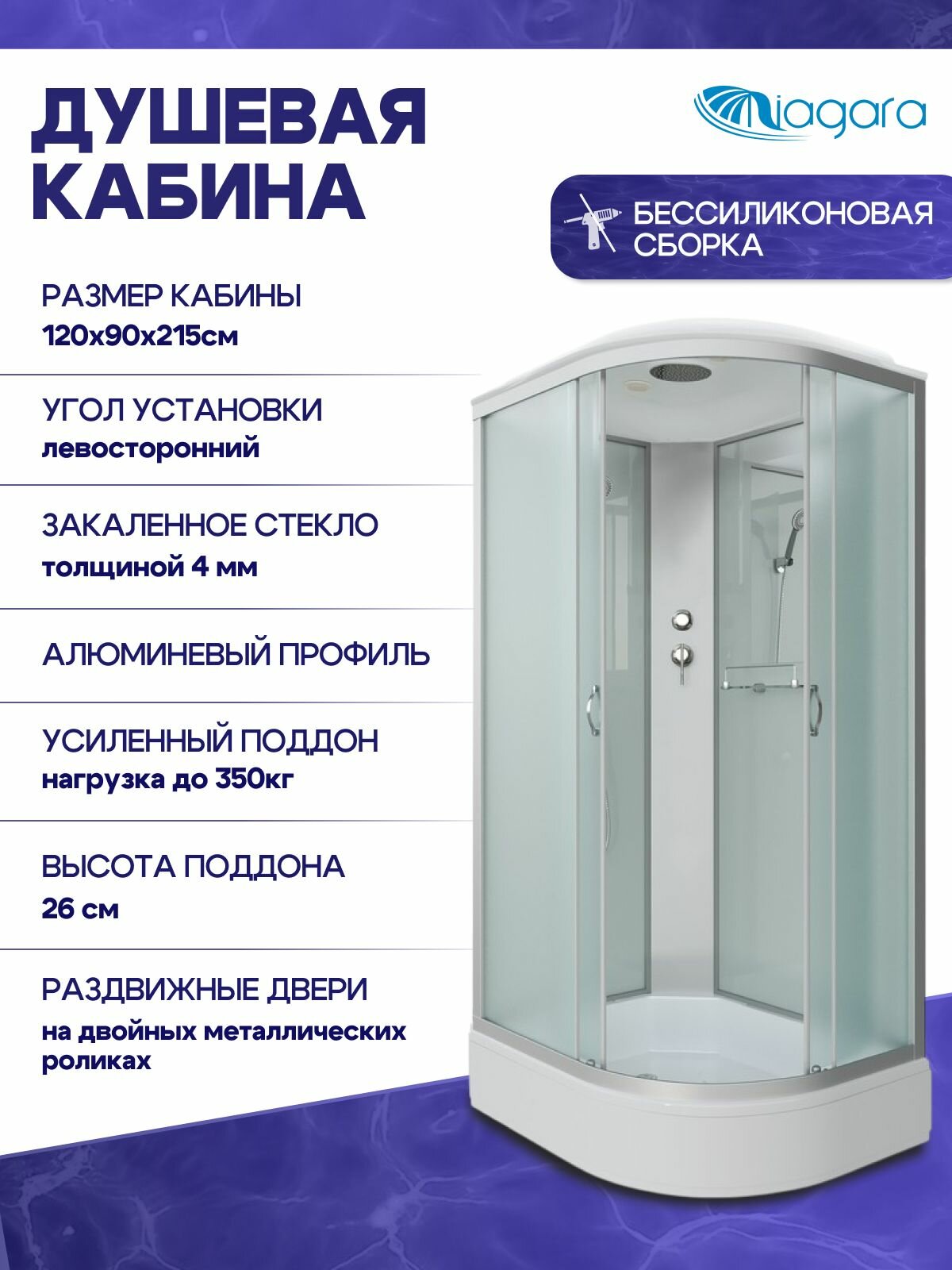 Душевая кабина Niagara NG-33294-14L (1200х900х2150) средний поддон (26см) стекло матовое 4 места