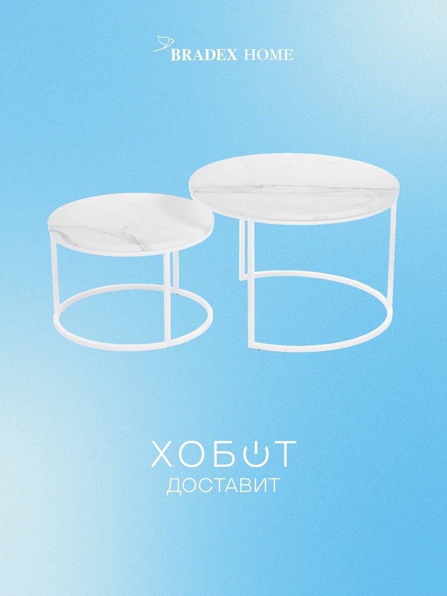 Набор столиков Bradex Home Tango RF 0351