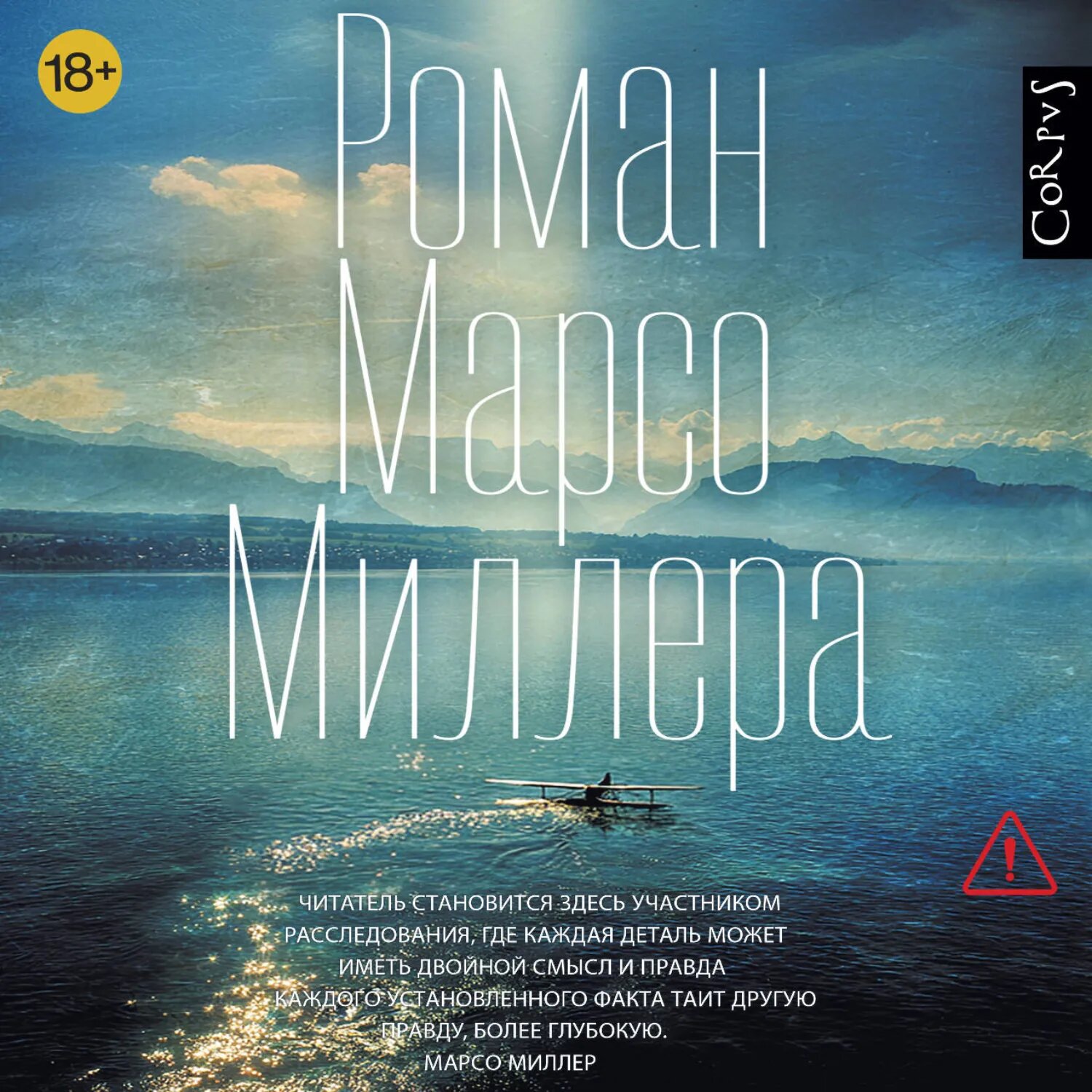 Роман Марсо Миллера [Аудиокнига]