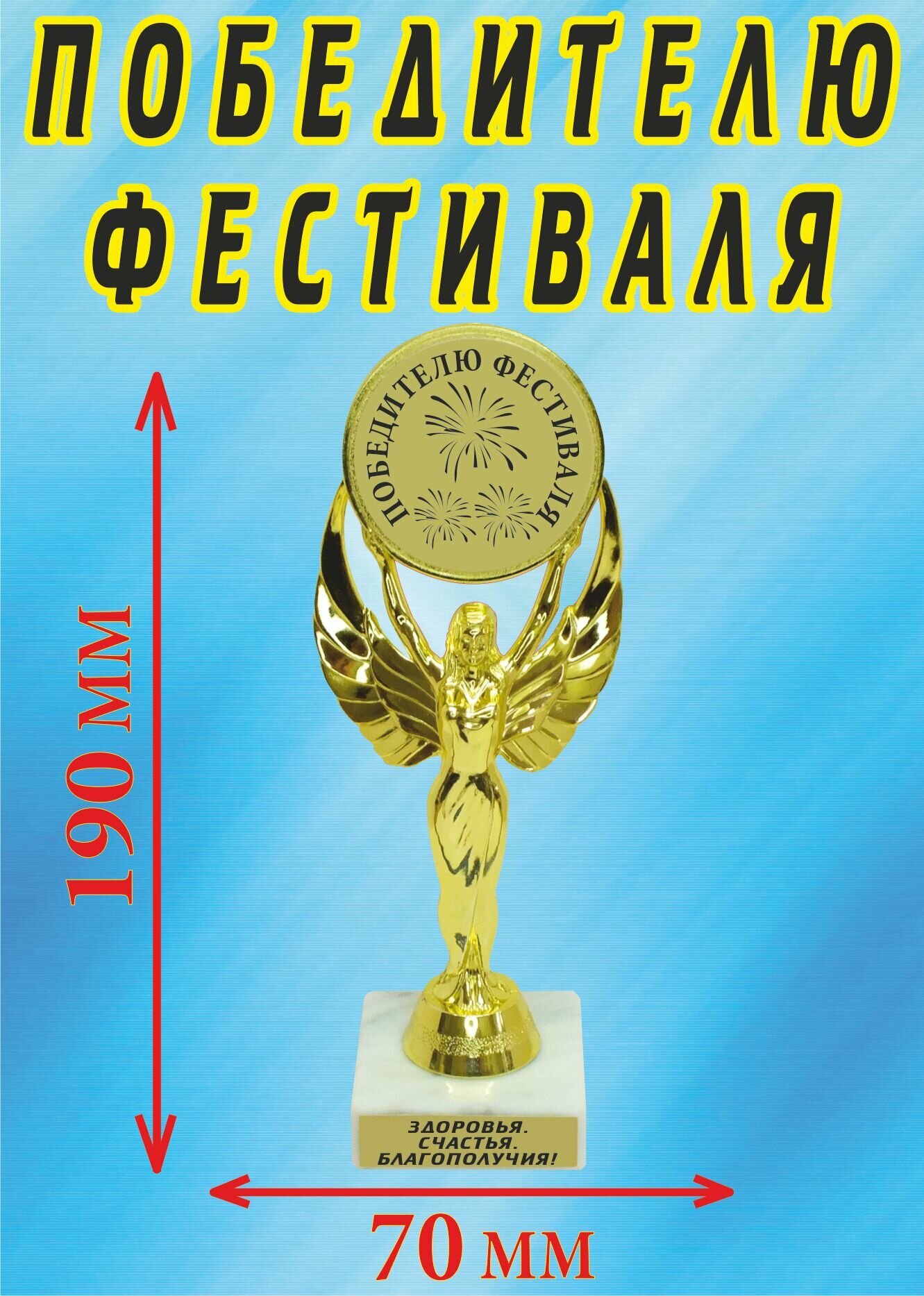 Кубок подарочный "Победителю фестиваля".