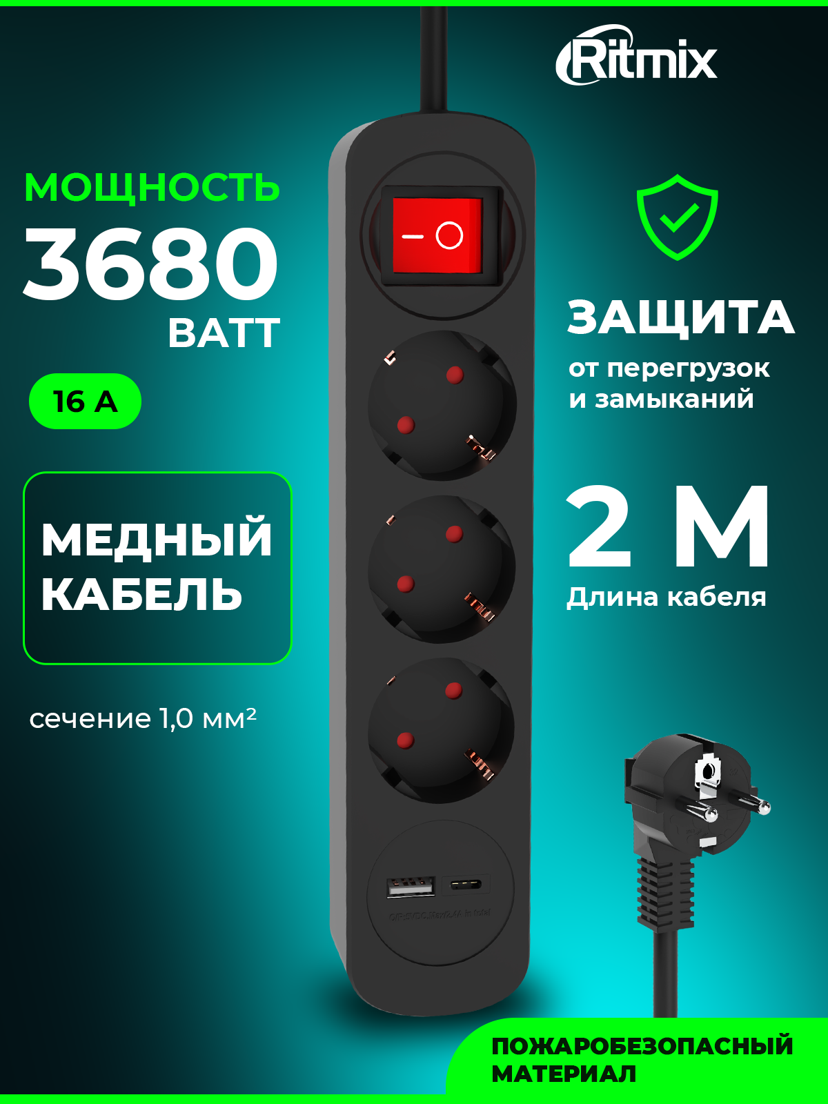Сетевой фильтр RITMIX RM-231CK Black, 3 евророзетки, USB-A и USB-C порт, 2м