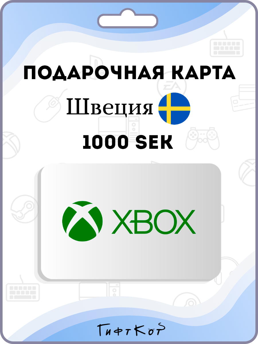 Xbox Подарочная карта на 1000 SEK (Швеция/SE, цифровой код)