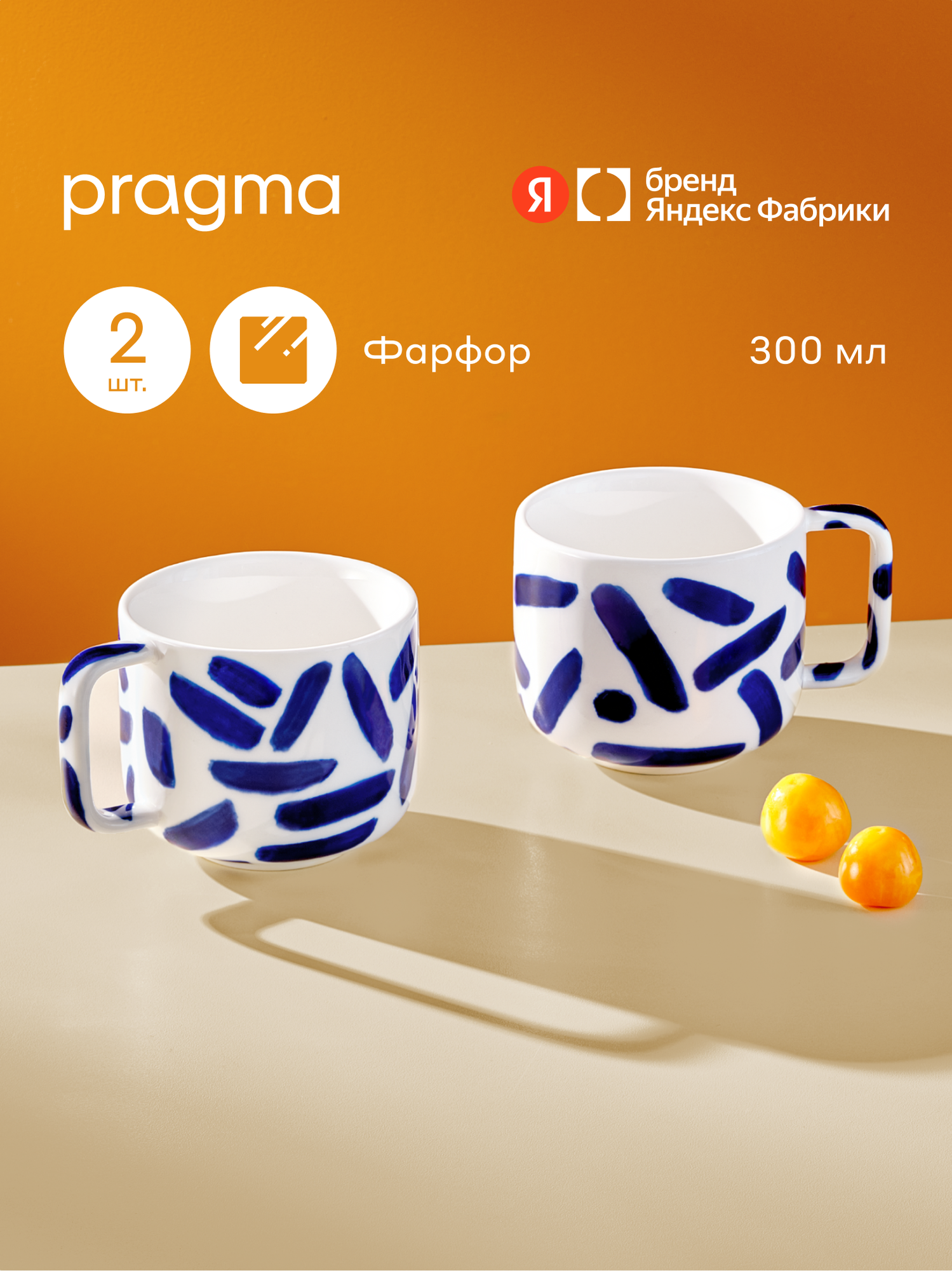 Набор из 2х фарфоровых кружек Pragma Lotsi, 300 мл, штрихи синие