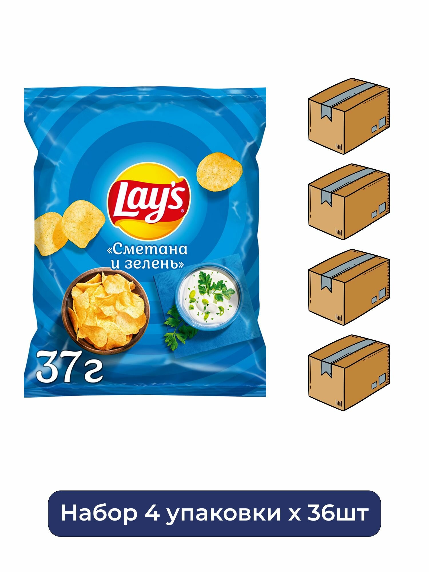 Чипсы Lay's Сметана и зелень, 37г. Упаковка 36шт. Набор 4 упаковки.