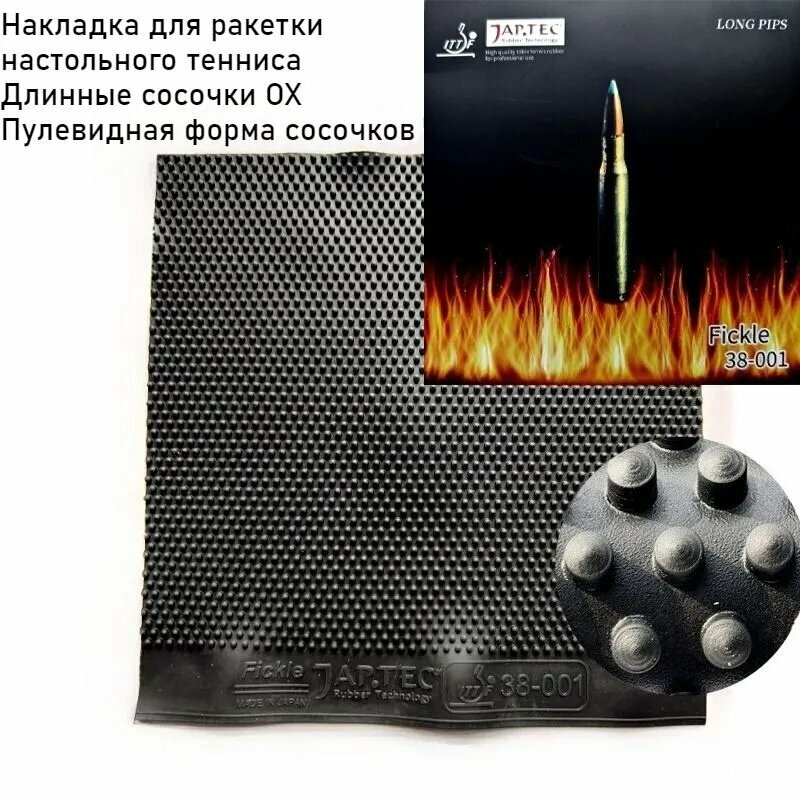 Накладка для ракетки