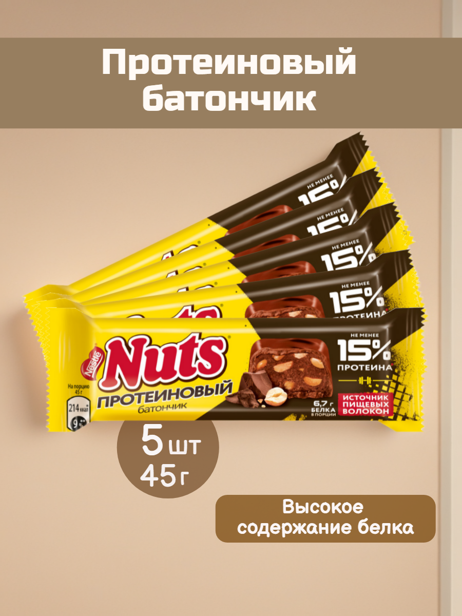 Протеиновый батончик NUTS с фундуком и тертым арахисом 45г 5шт