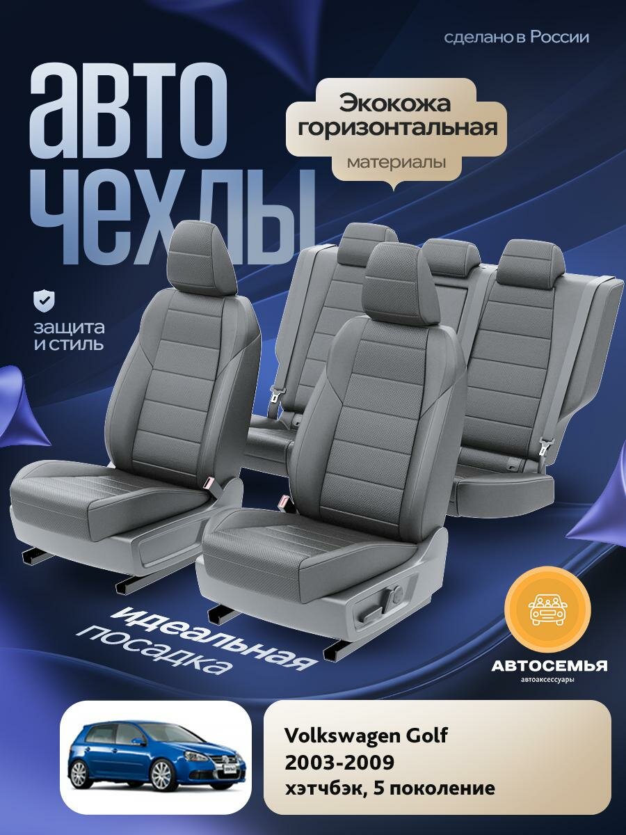 Чехлы на Фольксваген Джетта 5