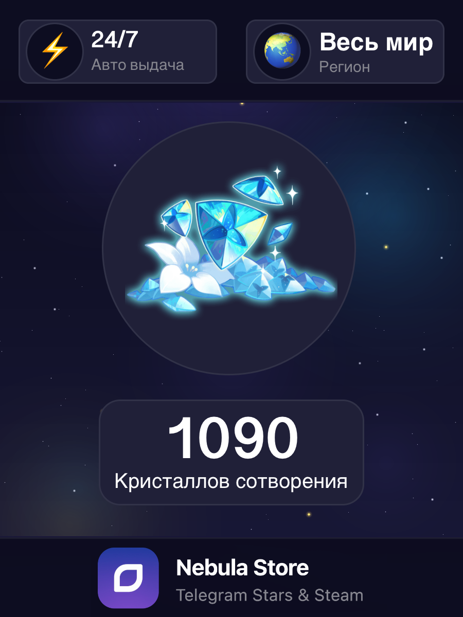 Пополнение Genshin Impact 980+110 кристаллов сотворения по UID | Все страны - Автовыдача 24/7