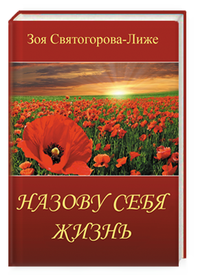 Назову себя жизнь