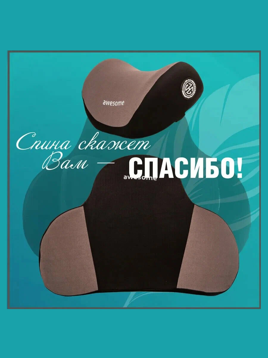 Подушка автомобильная, для спины и шеи, анатомическая, серая — фото 1