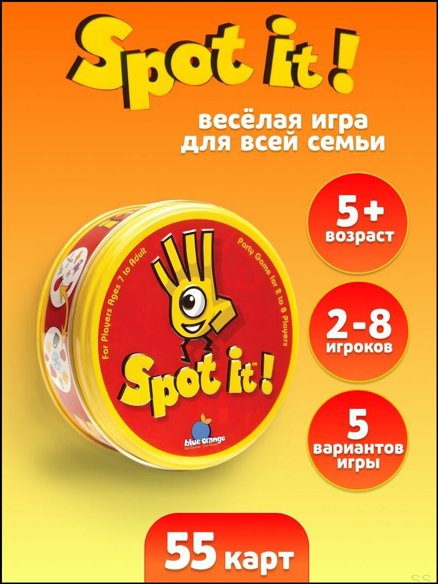Настольная игра для детей и взрослых Dobble Дуббль / Spot it семейная карточная игра на скорость и внимание, 2-8 игроков, от 5 лет, 55 карт, в жестяной банке