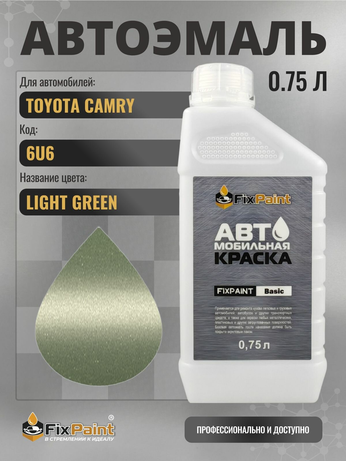 Краска для TOYOTA CAMRY, код 6U6, LIGHT GREEN, автомобильная эмаль базовая под лак FixPaint Basic в канистре, 0,75 л