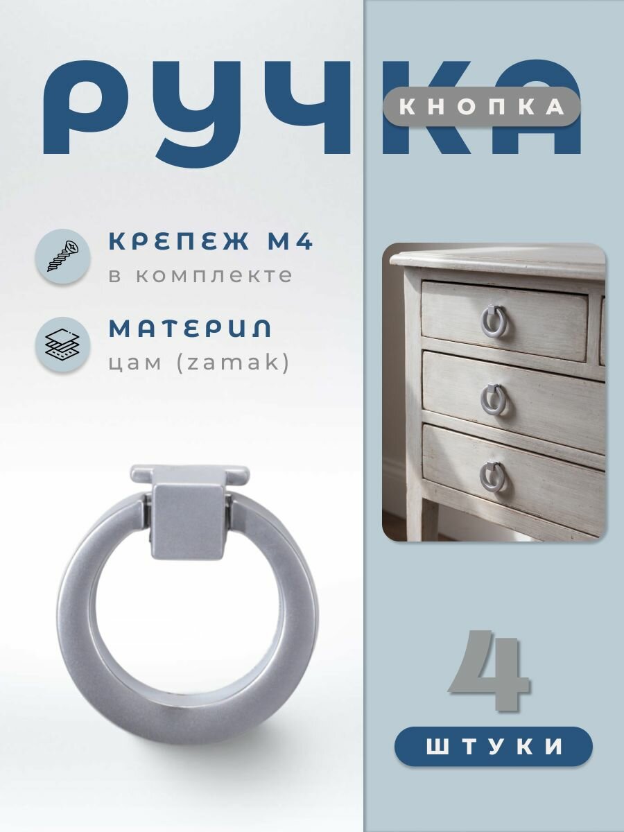 Ручка-кнопка мебельная BRANTE RK.1312.39 SC матовый хром, комплект 4 шт, ручка для шкафов, комодов, для кухонного гарнитура, для мебели
