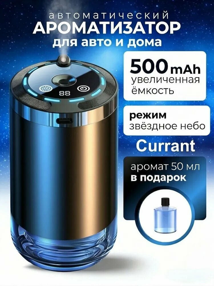 Ароматизатор автомобильный, Вкус океана, 50 мл