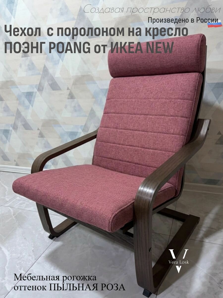 Чехол - сиденье для кресла поэнг икеа poang ikea рогожка NEW