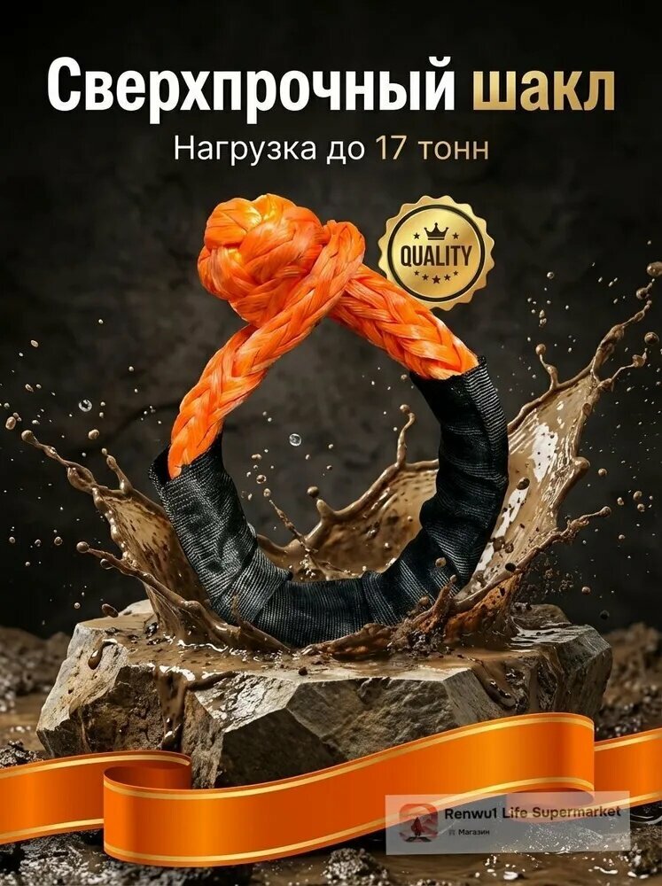 Софт-шакл, 0.55 м, нагрузка до 17 т