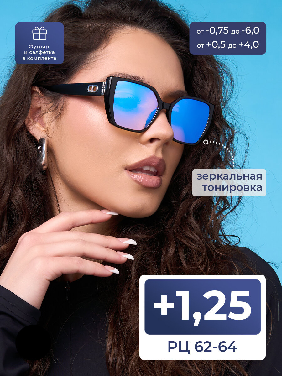 Модные зеркальные очки для зрения-чтения с диоптриями (+1.25) FM 0333 C1, с футляром, цвет черный, РЦ 62-64