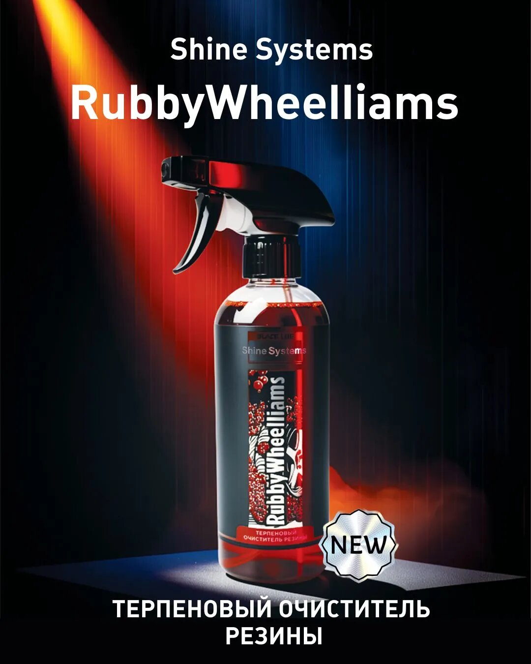 Терпеновый очиститель резины Black Line RubbyWheelliams, 400 мл SSBL954