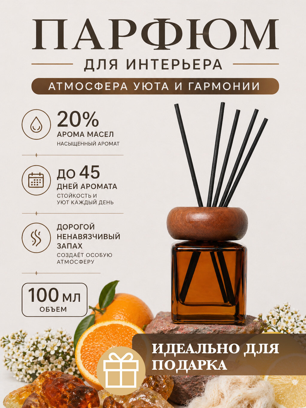 Диффузор для дома ароматический YANKY - Sun Musk, с палочками, 100 мл