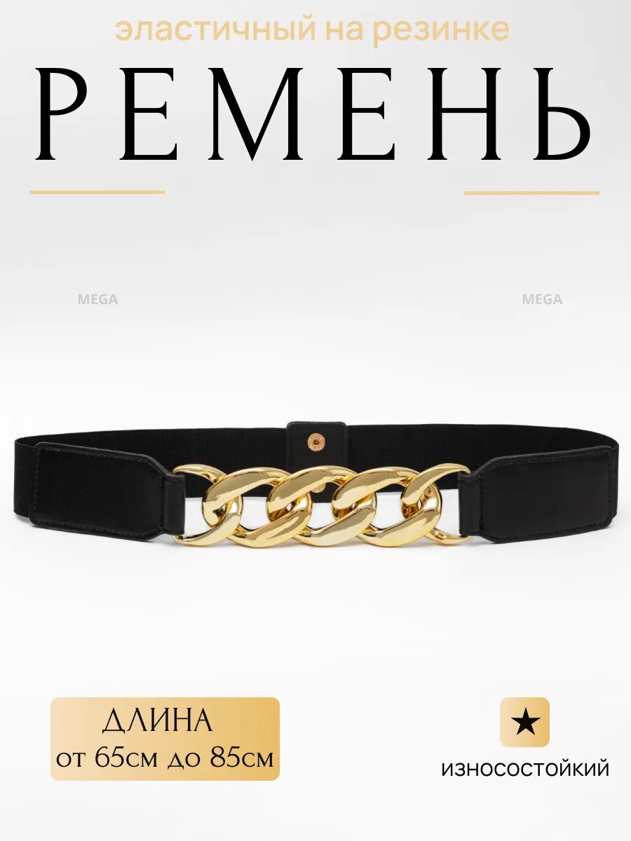 Ремень  для женщин