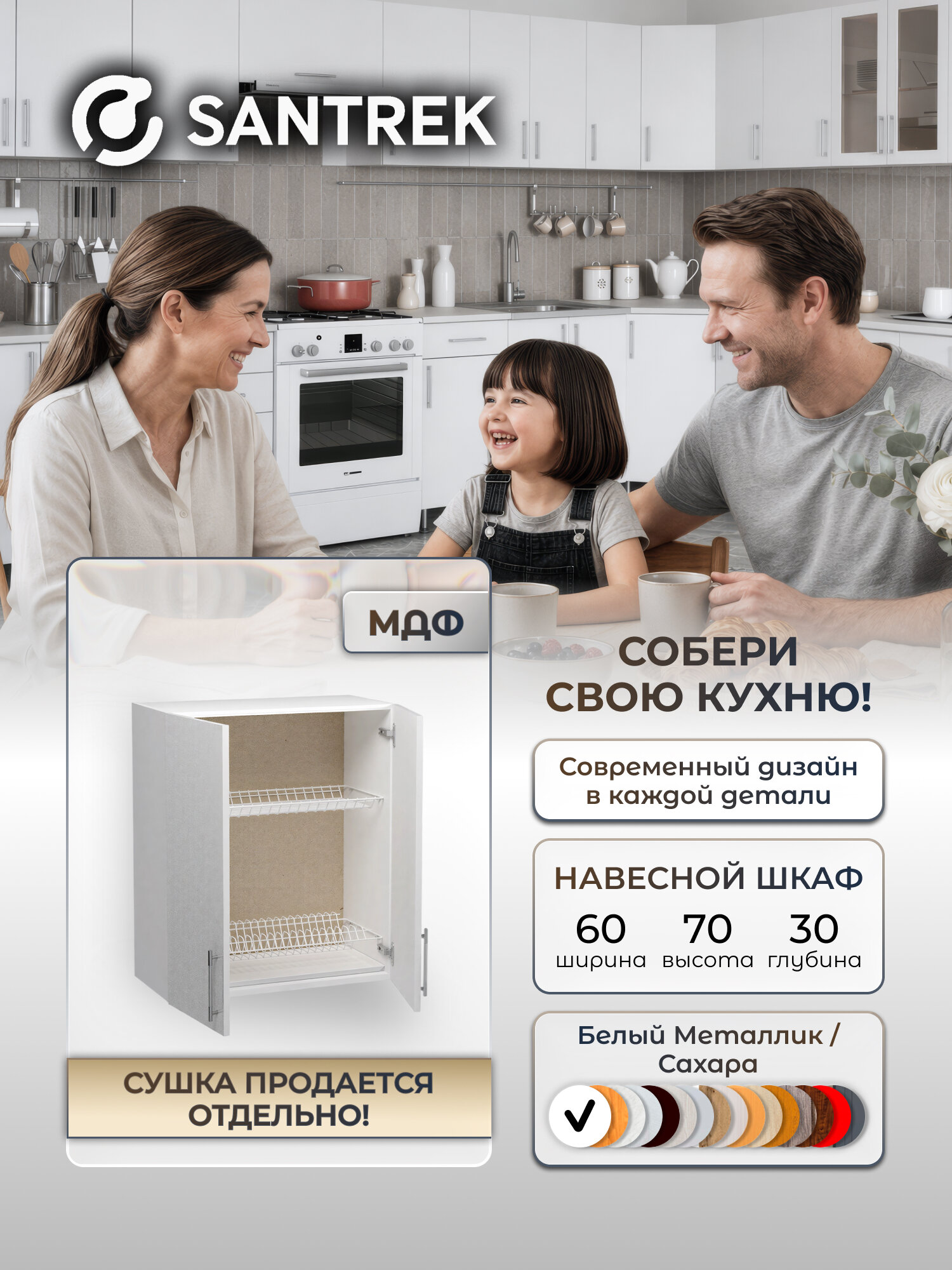 Кухонный гарнитур шкаф навесной для посуды под сушку фасад МДФ 60 белый металлик