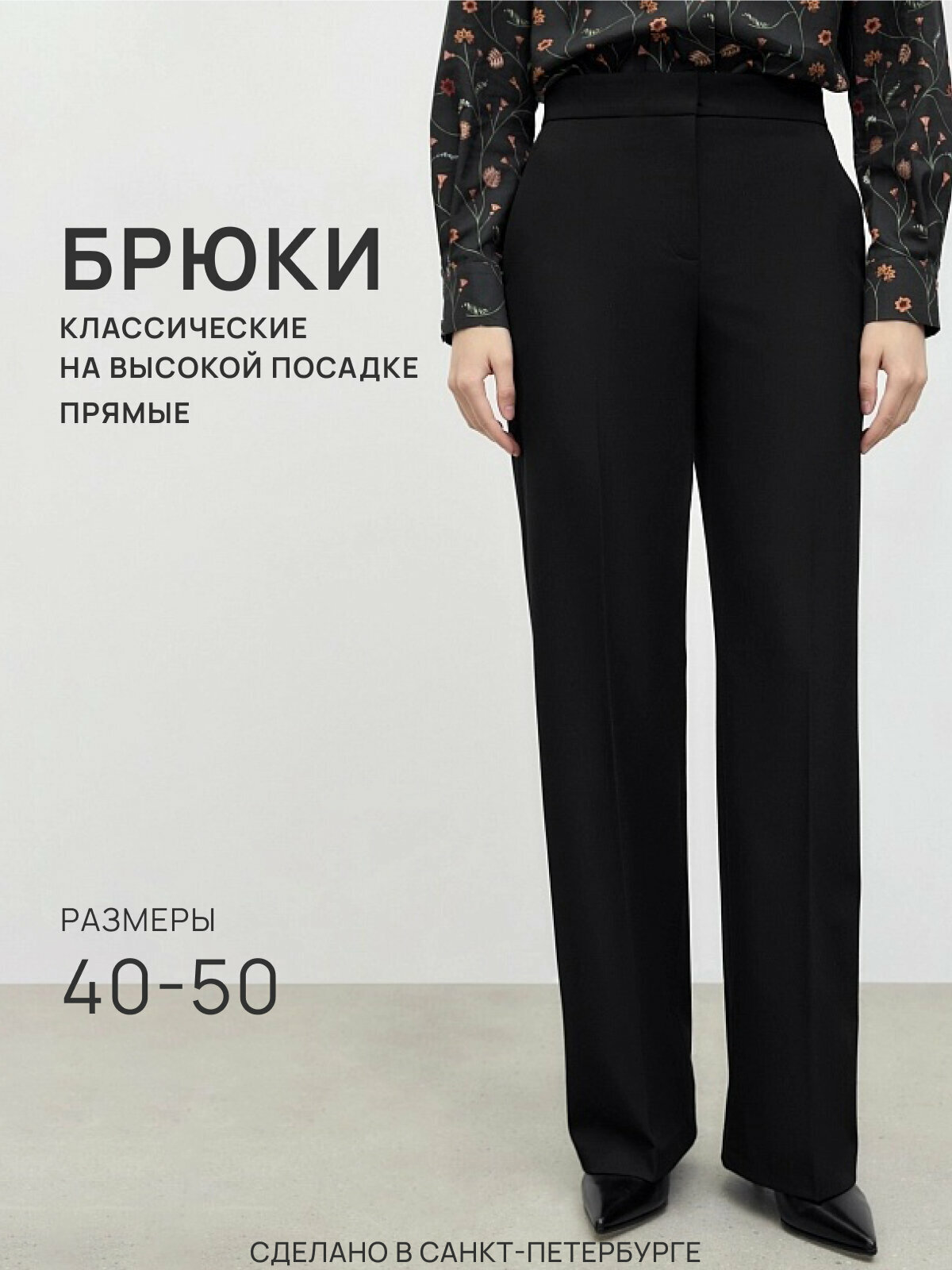 Брюки Осень-зима 2024