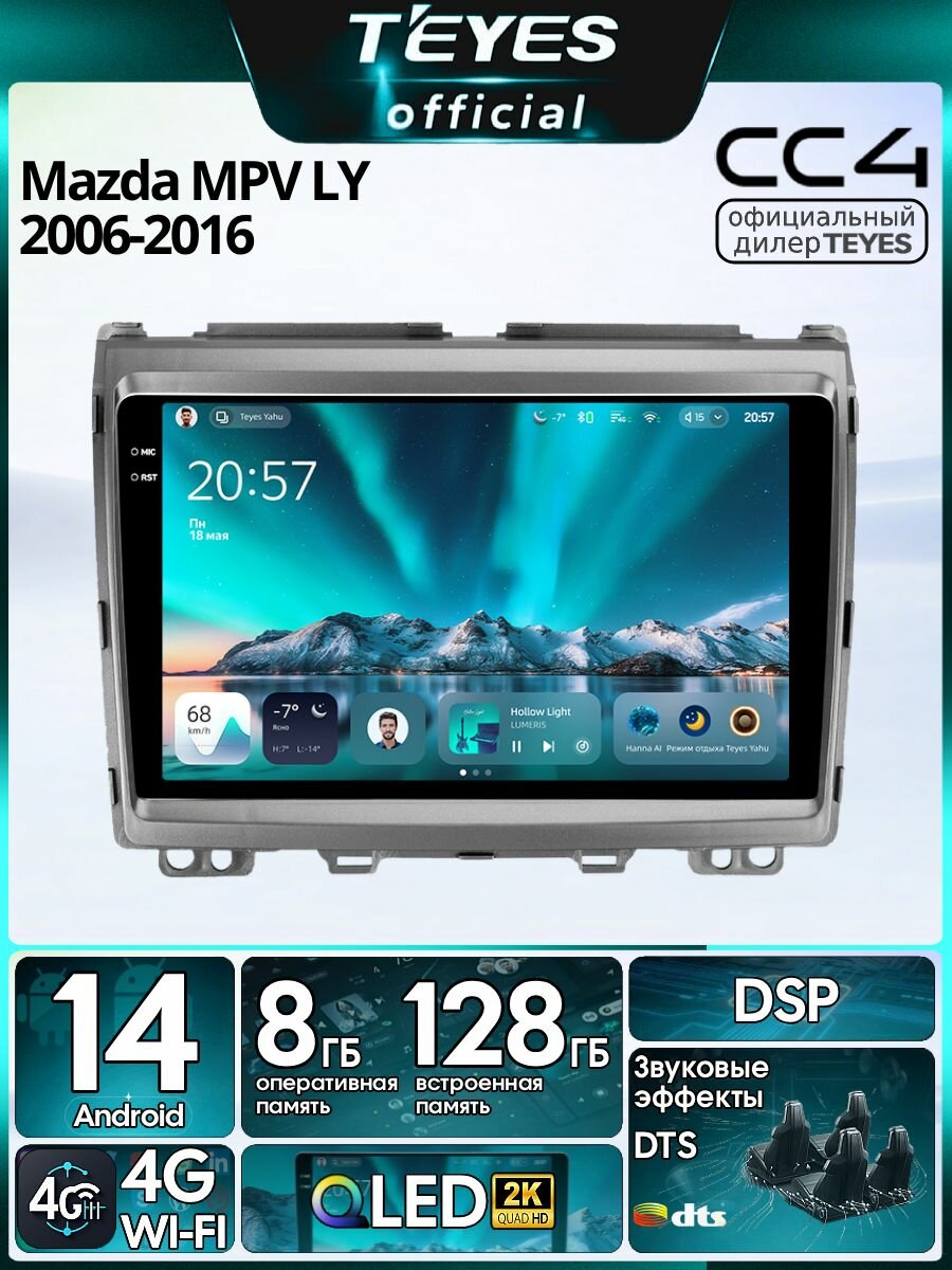 Магнитола Mazda MPV LY 2006-2016 Teyes CC4 8/128GB,8-ми ядерный процессор, QLED,2 DSP,4G, Wi-Fi,2DIN