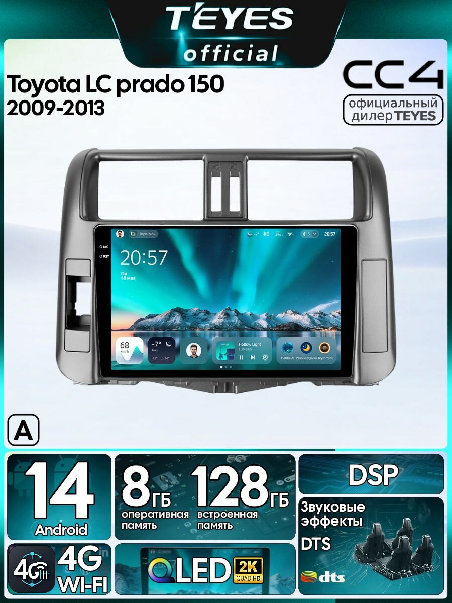 Магнитола Toyota Land Cruiser Prado 150 2009-2013 (A) Teyes CC4 8/128GB, QLED,2 DSP,4G, Wi-Fi,2DIN